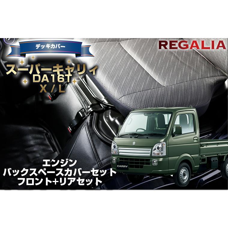 レガリア レガリア エンジンカバー スーパーキャリイ DA16T X L デッキカバー : レガリアシートカバー - 通販 - Yahoo!ショッピング