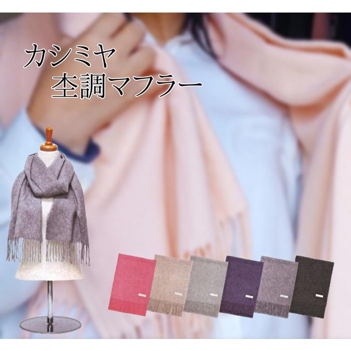 カシミヤ 杢調マフラー ストール カシミア 100% 60cm 190cm 長方形 内モンゴル自治区産 |レディース おしゃれ かわいい ...