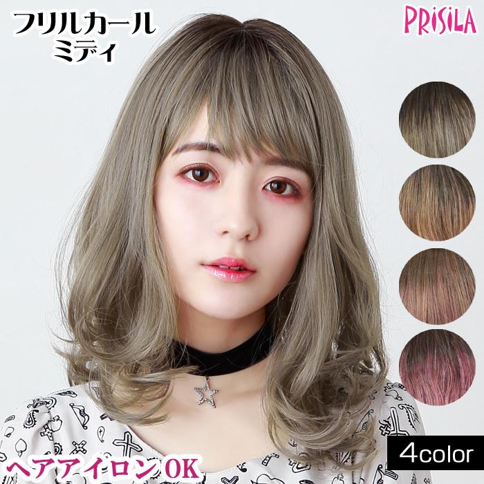 ウィッグ ミディアム セミロング フルウィッグ フリルカールミディ グラデーションカラーウィッグ オールウィッグ プリシラ CTA-693 耐熱 ウイッグ PRISILA : REGALO ...