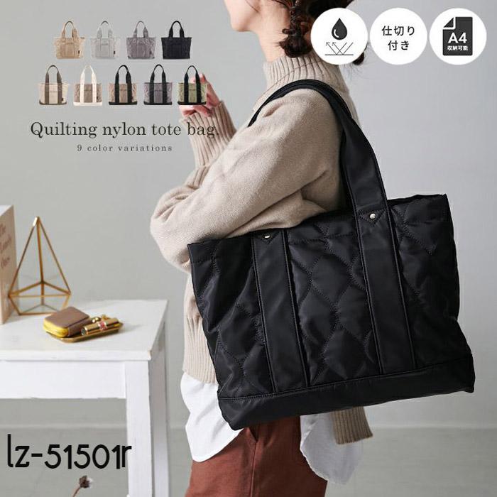 LIZDAYS トートバッグ キルティング 撥水 仕切り付き A4 bag LIZDAYS トートバッグ キルティング 撥水 仕切り付き A4 bag