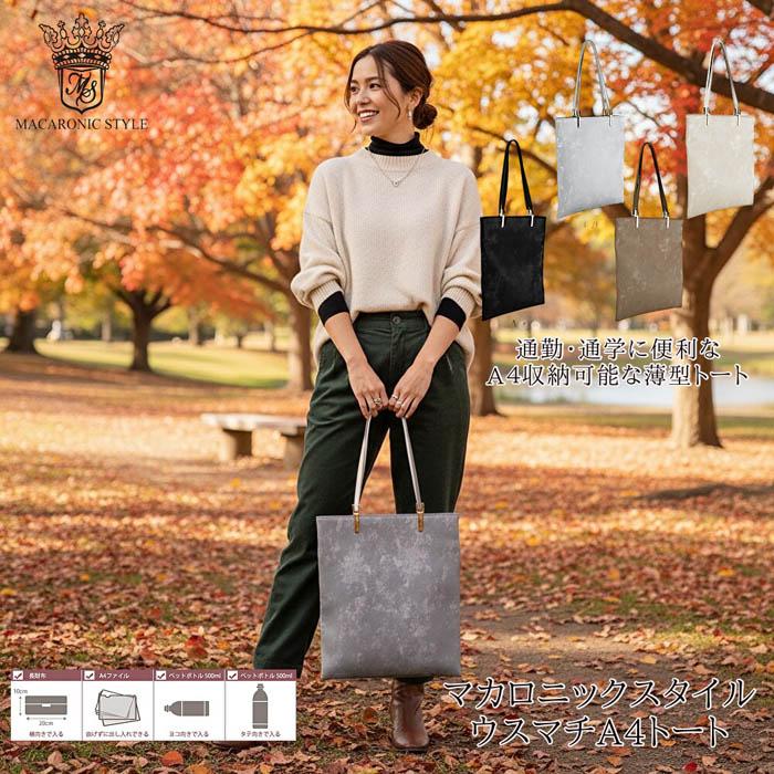 ★バッグ A4トート トートバック ウスマチ 薄い MACARONIC STYLE マカロニックスタイル | 通勤 通学 かばん BAG 合成皮革 合皮バッグ シンプル 軽い おしゃれ ...