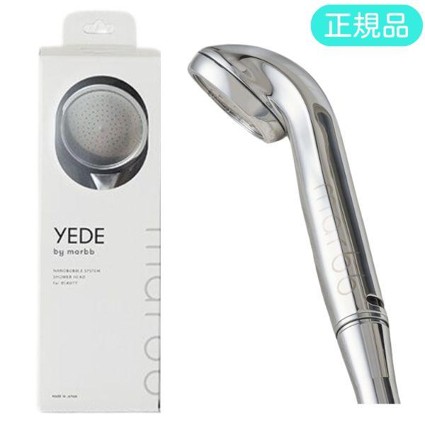 【クーポン】イェデバイマーブ シャワーヘッド yede by marbb マーブ サロン専売品 シャワー ウルトラファインバブル ナノバブル ...