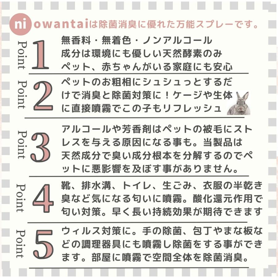 【クーポン】2本 ニオワンタイ 425ml 消臭スプレー 除菌 消臭 瞬間消臭 消臭剤 無香料 天然成分のみ ノンアルコール 空間 部屋用 トイレ 匂い消し 加齢臭 : レガーロ ...