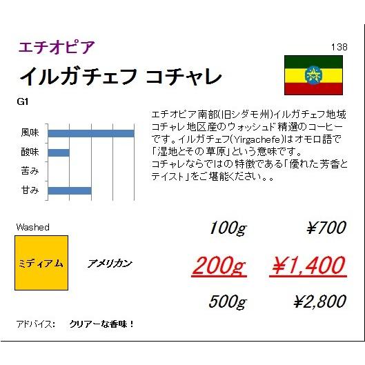 珈琲豆 同サイズ 3個まで同梱可 エチオピア モカ イルガチェフ コチャレ G1 100g :r-coffee-1138:レガロ ロースターズ コーヒー - 通販 - Yahoo!ショッピング