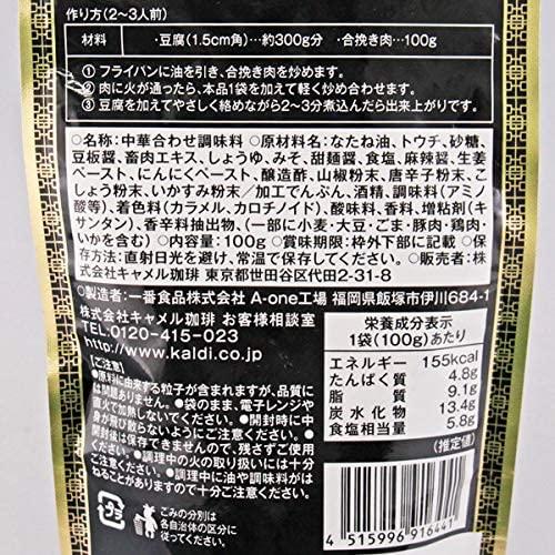 KALDI カルディ 黒麻婆豆腐の素 100g :kuroma-bo-:RE-GEND Yahoo!店 - 通販 - Yahoo!ショッピング