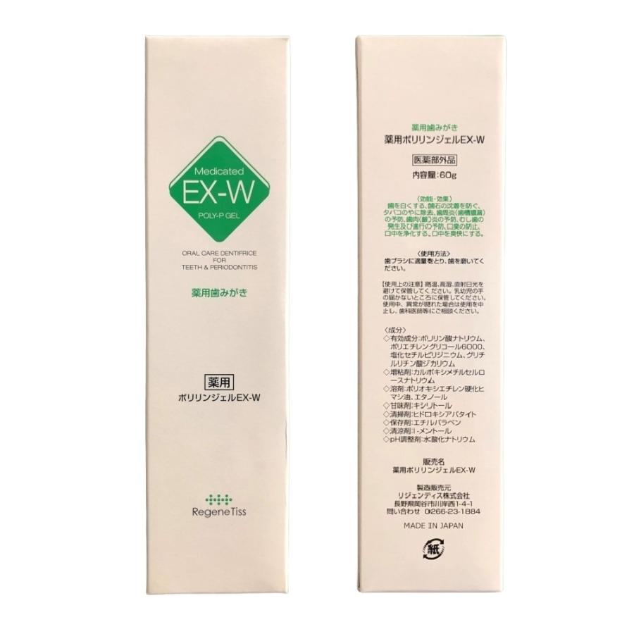 リジェンティス 着色除去 コーティング 歯みがき 薬用ポリリンジェルEX-W 60g 2本セット EXポリリン酸 歯周病 口臭 むし歯 研磨剤不使用 全国送料無料 : リジェンティスストア ...