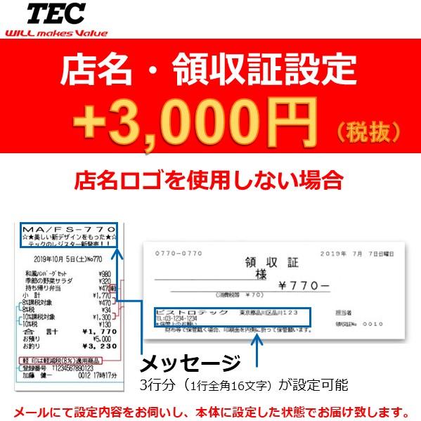 東芝テック レジ レジスター FS-770 ホワイト 店名ロゴ設定、部門フラットキー設定 選択あり インボイス対応 :tec-fs770-w ...