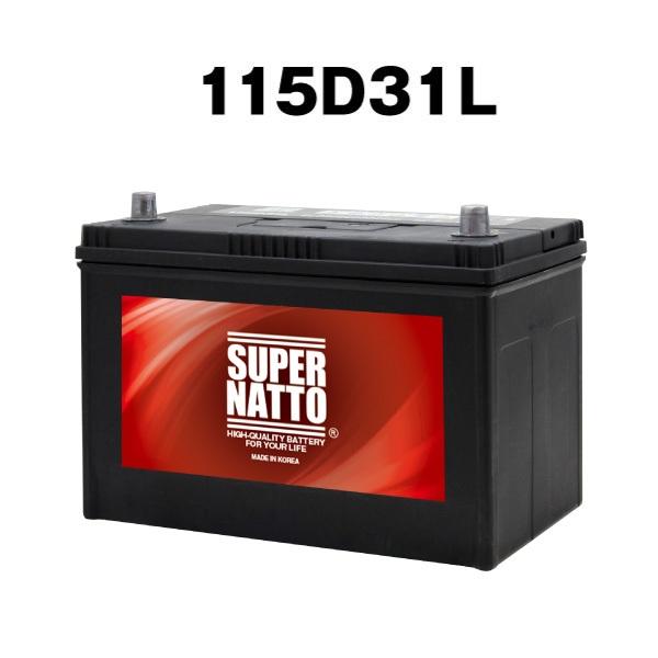 スーパーナット 115D31L バッテリー回収 カーバッテリー 充電制御車対応 65D31L 75D31L 85D31L 90D31L ...