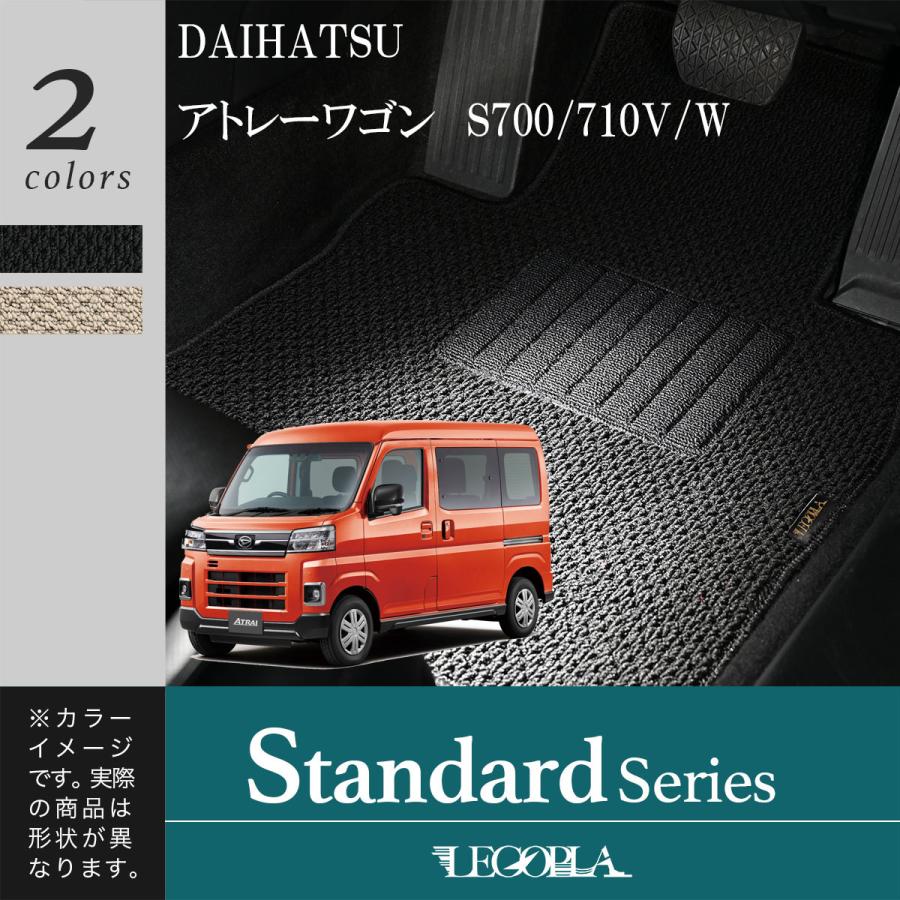 ダイハツ DAIHATSU アトレー S700/710V/W 令和3年12月〜 STANDARDシリーズ フロアマット カーマット LEGOPLA レゴプラ 送料無料 : フロアマット専門店 ...