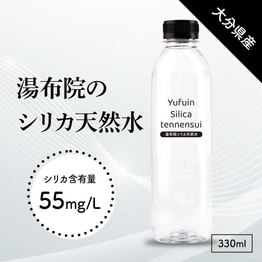 シリカ水 330ml 24本 湯布院シリカ天然水 天然シリカ バナジウム ミネラルウォーター ケイ素水 水 軟水 国産 大分県産 : レゴリス - 通販 - Yahoo!ショッピング