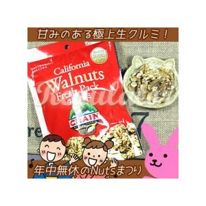 【年中無休のナッツ祭り】（窒素充填パック）クレイン社 カリフォルニア 生クルミ 200g ／ CRAIN California Walnuts ...