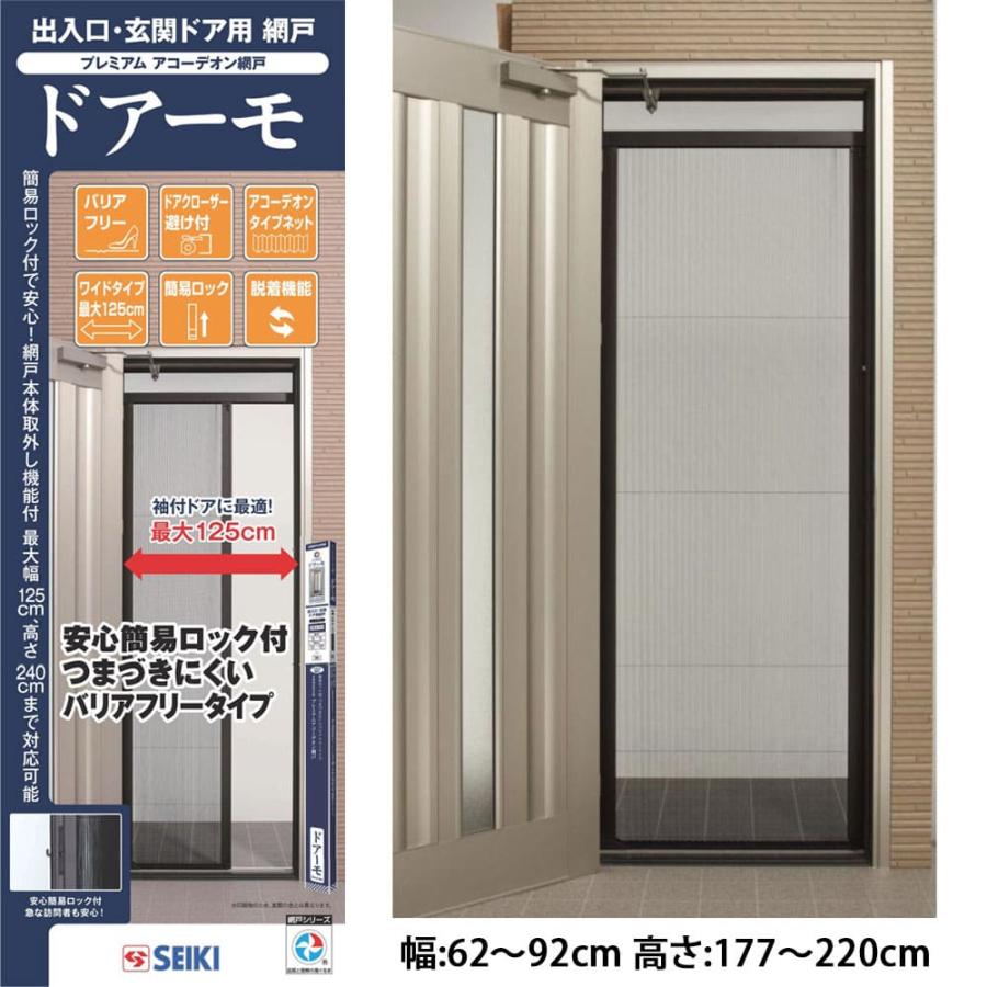【DRM-177】セイキ販売 ドアーモ 幅:62〜92cm 高さ:177〜220cm 折りたたみ式網戸 玄関 SEIKI : リホームストア - 通販 - Yahoo!ショッピング