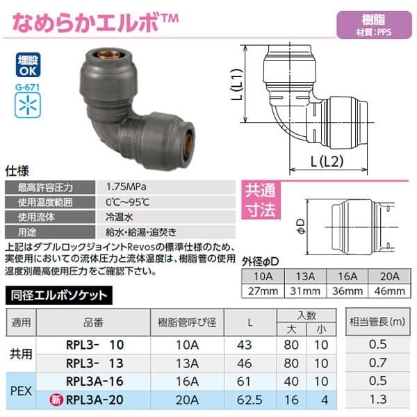 【RPL3-13】オンダ製作所 ダブルロックジョイントRevos なめらかエルボ 呼び径13A バラ売 : リホームストア - 通販 - Yahoo!ショッピング
