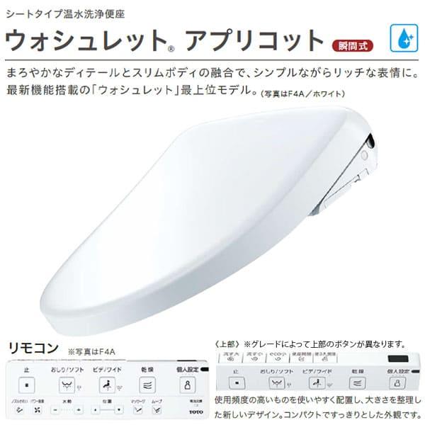 TOTO 【TCF4744#SC1】TOTO ウォシュレット アプリコット F4 レバー便器洗浄 パステルアイボリー 旧品番TCF4833S : リホームストア - 通販 - Yahoo!ショッピング