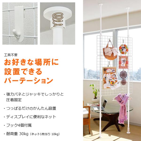 【TNP-2】平安伸銅工業 突っ張りネット間仕切り ホワイト 幅70cm 高さ200〜275cm : tnp-2 : リホームストア - 通販 - Yahoo!ショッピング