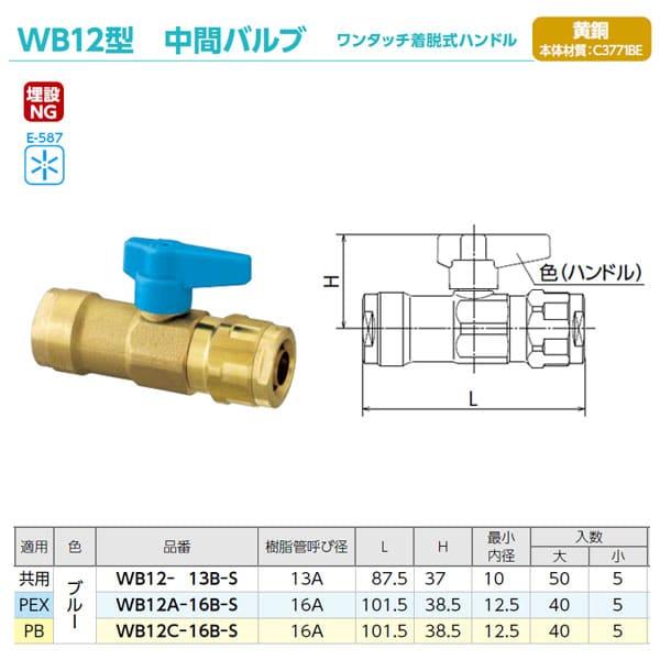 【WB12A-16B-S】オンダ製作所 ダブルロックバルブ WB12型 中間バルブ PEX用 ブルー 16A×16A バラ売 : wb12a-16b-s-1p : リホームストア - 通販 ...