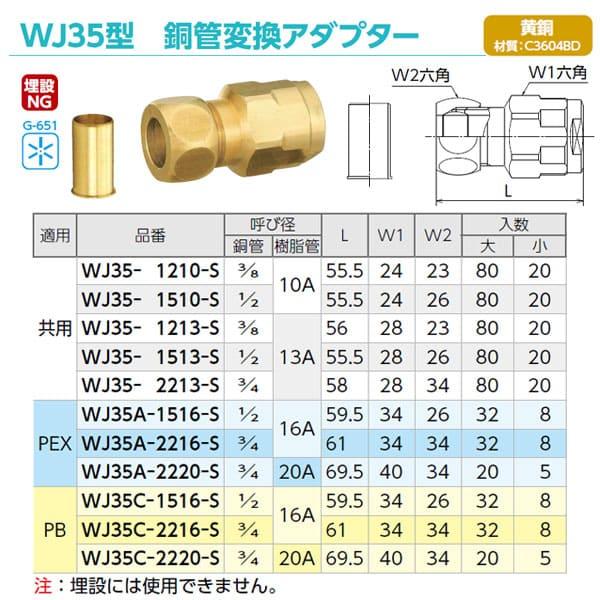 【WJ35A-1516-S】オンダ製作所 ダブルロックジョイント WJ35型 銅管変換アダプター 黄銅 PEX用 1/2×16A 小ロット 入数:8 : リホームストア - 通販 ...