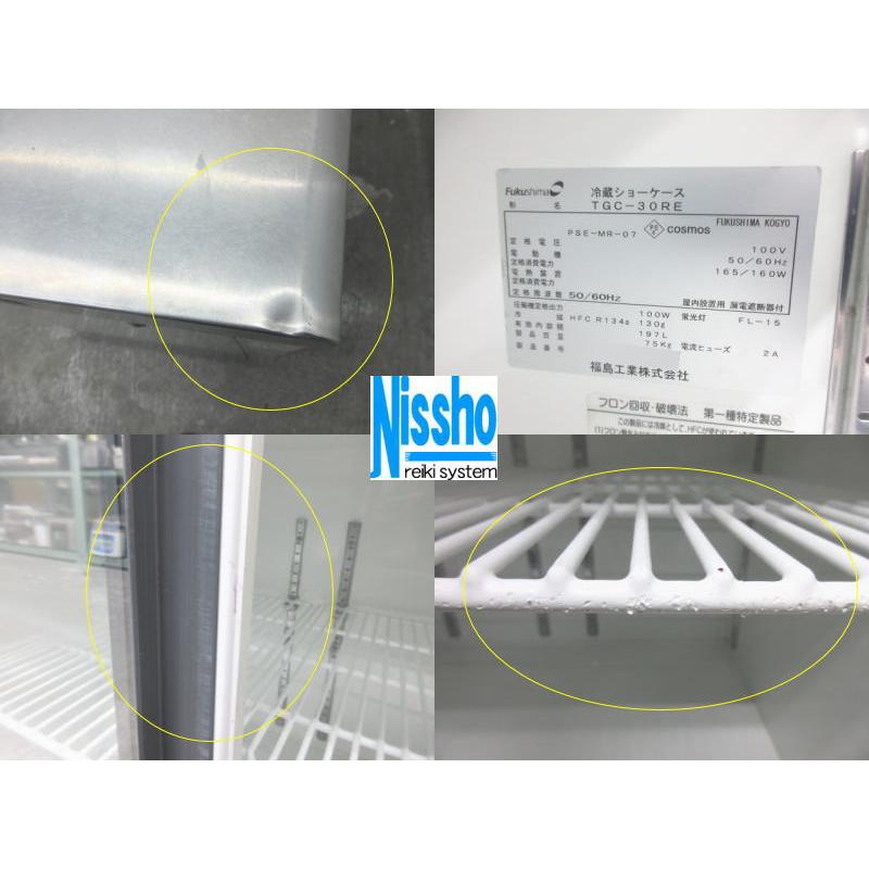 フクシマ台下冷蔵ショーケース・TGC-30RE・100V・W900×D600mm・中古・厨房専門店!!（5i116h-2） : 5i116h-2 : レイキシステム日昌 - 通販 ...