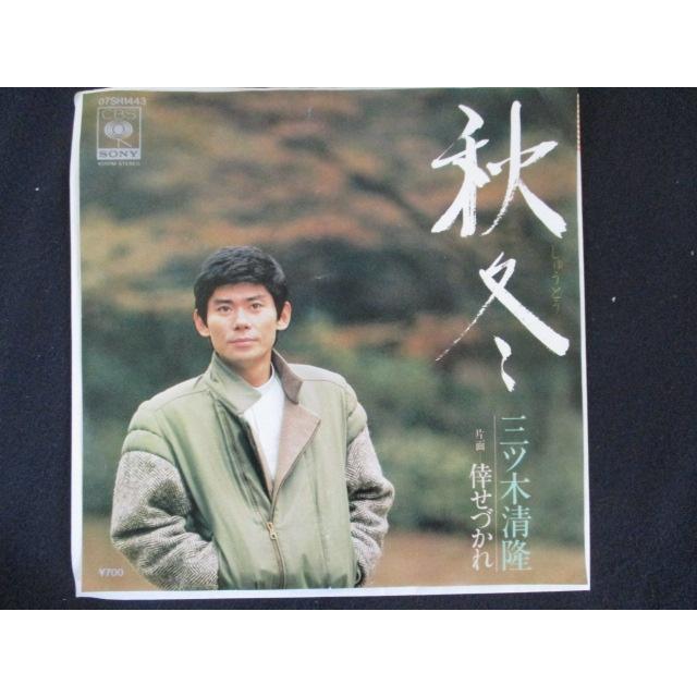 EP/レコード 012 三ツ木清隆/秋冬/07SH1443 : ステップREIKODO - 通販 - Yahoo!ショッピング