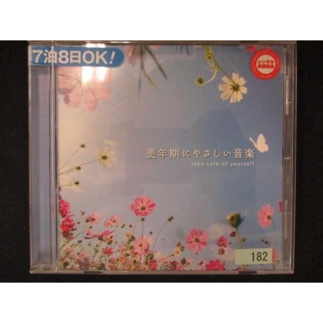 509＃レンタル版CD 更年期にやさしい音楽 182 : ステップREIKODO - 通販 - Yahoo!ショッピング