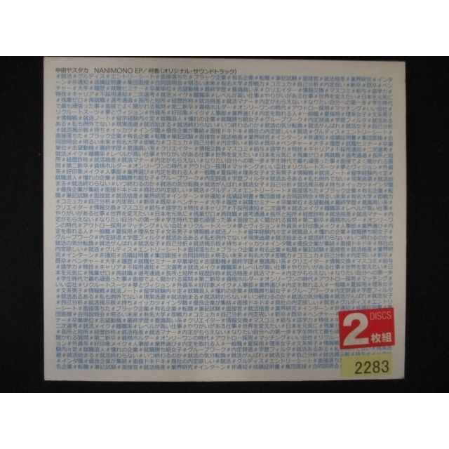 524＃レンタル版CD NANIMONO EP/何者(オリジナル・サウンドトラック)/中田ヤスタカ 2283 : 20220413-004-0329 : ステップREIKODO - 通販 ...