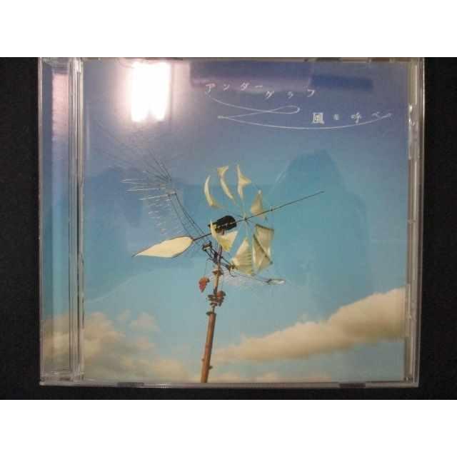 542＃中古CDS 風を呼べ/アンダーグラフ : 20220413-004-0619 : ステップREIKODO - 通販 - Yahoo!ショッピング