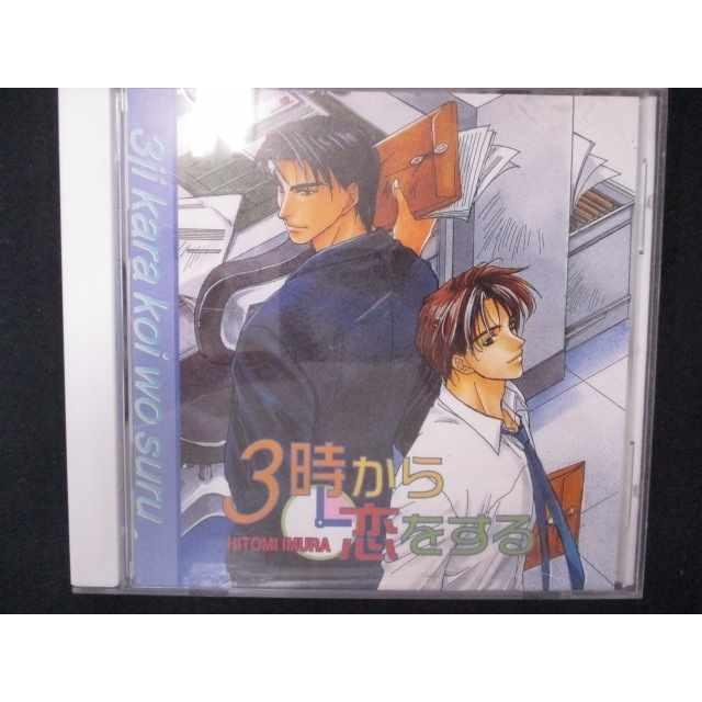 542＃中古CD 3時から恋をする : ステップREIKODO - 通販 - Yahoo!ショッピング