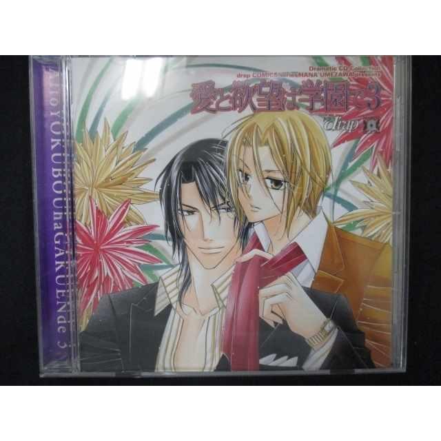539＃中古CD Dramatic CD Collection 愛と欲望は学園で3 : ステップREIKODO - 通販 - Yahoo!ショッピング