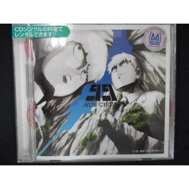 546＃レンタル版CDS 99/MOB CHOIR 2884 :20220413-004-0815:ステップREIKODO - 通販 - Yahoo!ショッピング