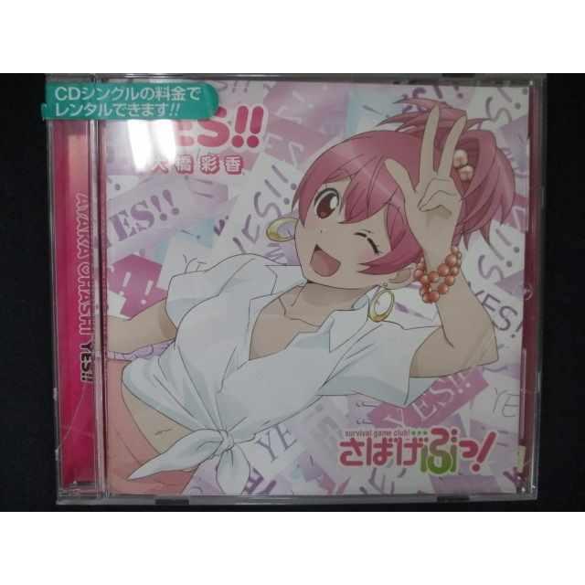 546＃レンタル版CDS YES!!/大橋彩香 : ステップREIKODO - 通販 - Yahoo!ショッピング
