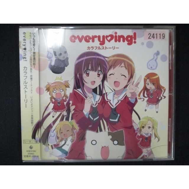546＃レンタル版CDS カラフルストーリー/everysing! 24119 : ステップREIKODO - 通販 - Yahoo!ショッピング