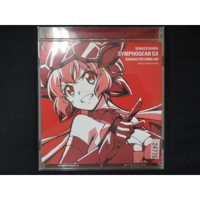 546＃レンタル版CDS 戦姫絶唱シンフォギアGXキャラクターソング4 雪音クリス : ステップREIKODO - 通販 - Yahoo!ショッピング