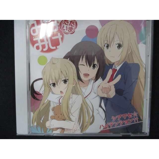 548＃中古CDS シアワセ☆ハイテンション↑↑ : ステップREIKODO - 通販 - Yahoo!ショッピング