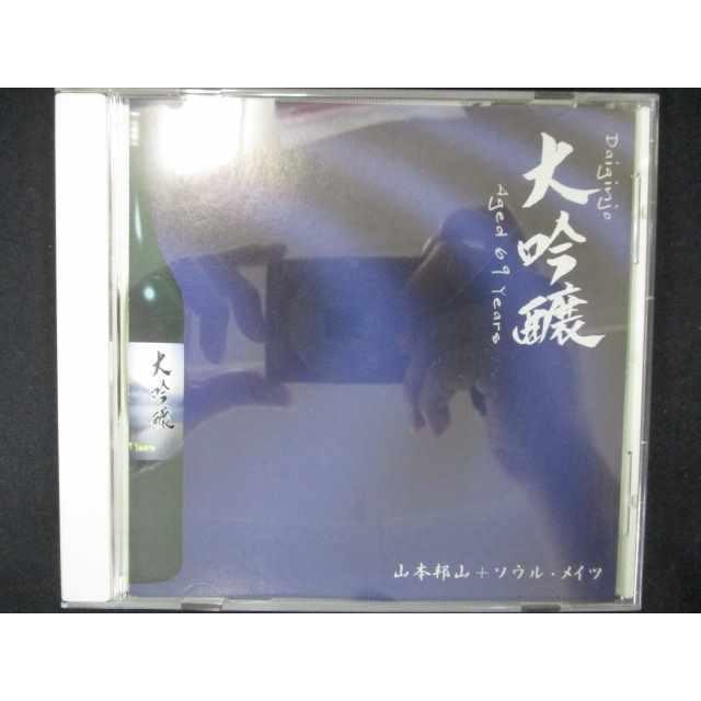 549＃中古CD 大吟醸/山本邦山+ソウル・メイツ : ステップREIKODO - 通販 - Yahoo!ショッピング