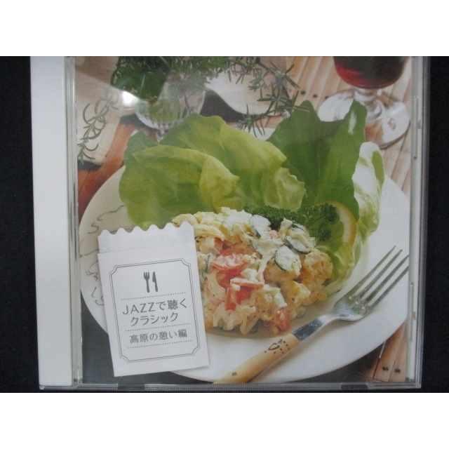 548＃中古CD JAZZで聴くクラシック~高原の憩い編 : ステップREIKODO - 通販 - Yahoo!ショッピング