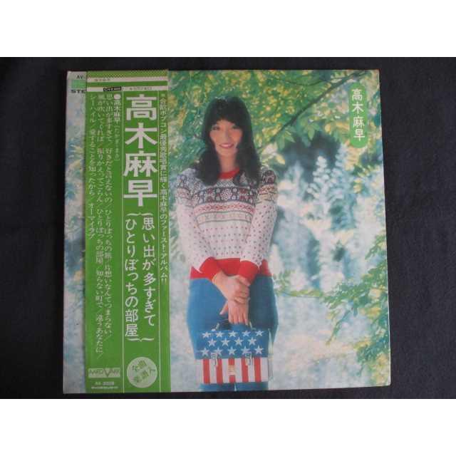 LP/レコード 0203 高木麻早/高木麻早/帯付/AV3008 : ステップREIKODO - 通販 - Yahoo!ショッピング