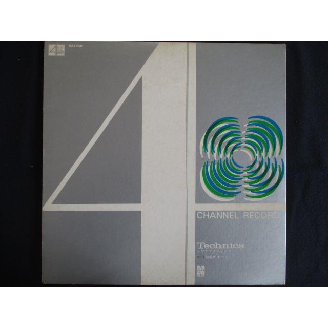 LP/レコード 0250 城達也 太田とも子 筒美京平 他オムニバス/Technics 4Channel Record/NAS240 : ステップREIKODO - 通販 - Yahoo!ショッピング