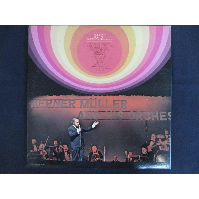 LP/レコード 0252 ホルストフィッシャー/ウェルナーミューラー ライブイントーキョー/4L1 : ステップREIKODO - 通販 - Yahoo!ショッピング