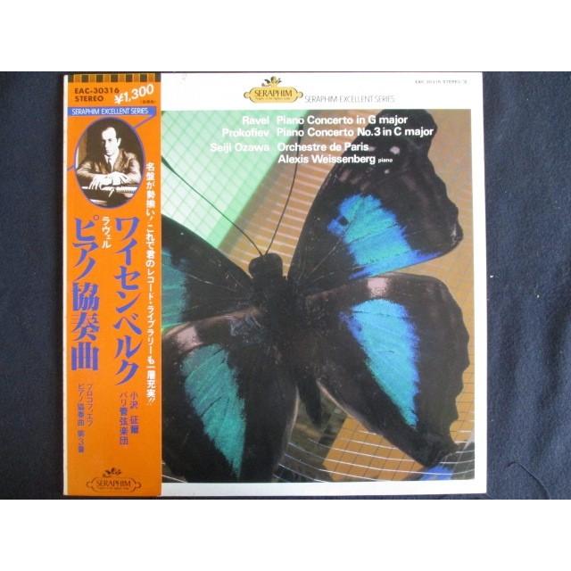 LP/レコード 0092 アレクシスワイセンベルク 小澤征爾 パリ管弦楽団/ラヴェル ピアノ協奏曲集 プロコフィエフ ピアノ協奏曲 第3番/帯付/EAC30316 : ステップREIKODO ...