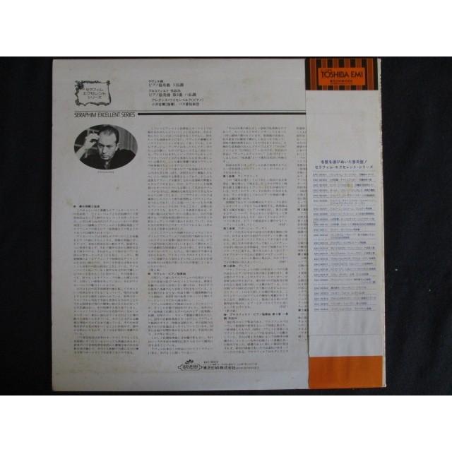 LP/レコード 0092 アレクシスワイセンベルク 小澤征爾 パリ管弦楽団/ラヴェル ピアノ協奏曲集 プロコフィエフ ピアノ協奏曲 第3番/帯付/EAC30316 : ステップREIKODO ...