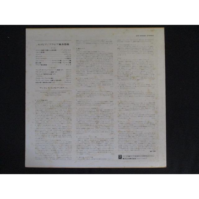 LP/レコード 0181 アンドレスセゴビア/アラビア風奇想曲/EAC80098 : ステップREIKODO - 通販 - Yahoo!ショッピング