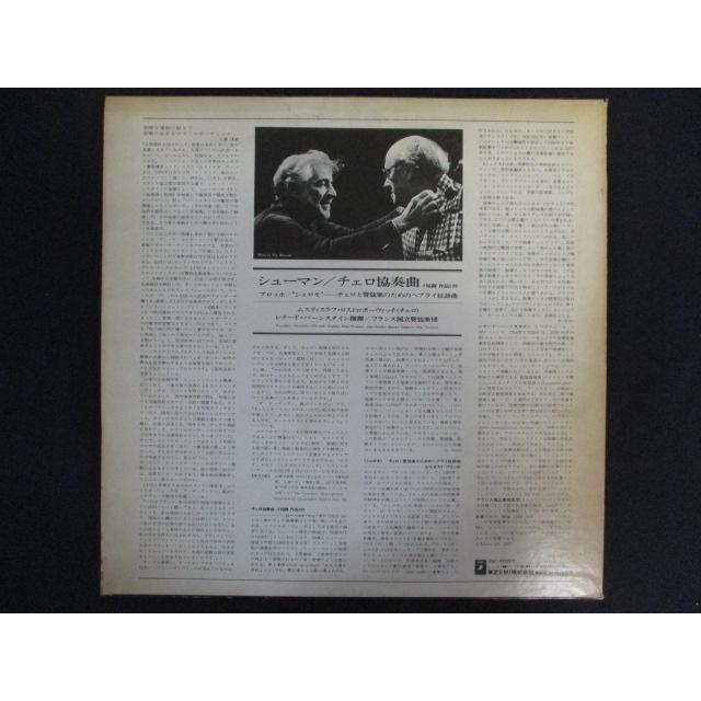 LP/レコード 0169 バーンスタイン指揮 ロストロポーヴィッチ/シューマン チェロ協奏曲 イ短調 作品129/EAC80329 : ステップREIKODO - 通販 - Yahoo!ショッピング