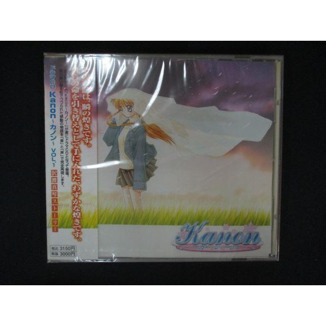1648 未開封CD ドラマCD「Kanon〜カノン」vol.1 ※ワケ有 : ステップREIKODO - 通販 - Yahoo!ショッピング