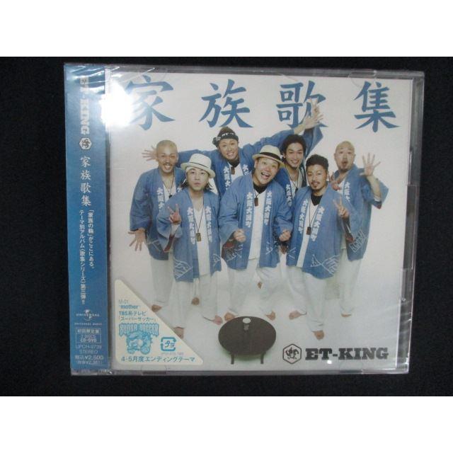 1688★未開封CD 家族歌集(初回限定盤)(DVD付)/ET-KING ※ワケ有 : ステップREIKODO - 通販 - Yahoo!ショッピング