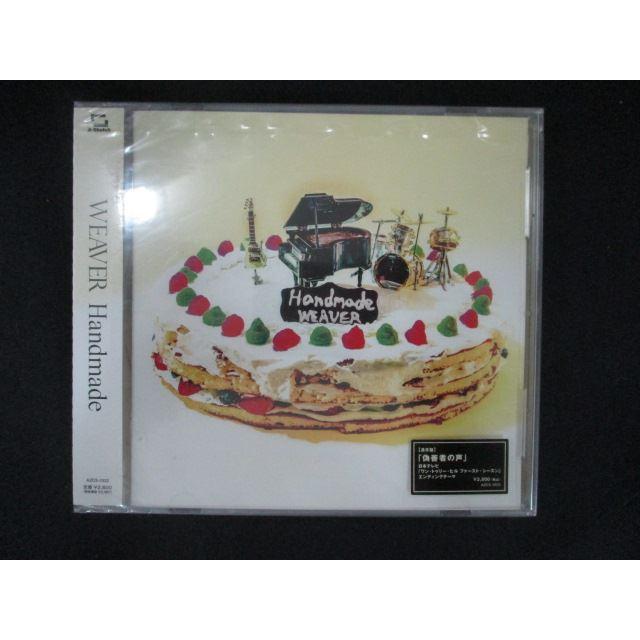 1709★未開封CD Handmade/WEAVER ※ワケ有 : ステップREIKODO - 通販 - Yahoo!ショッピング