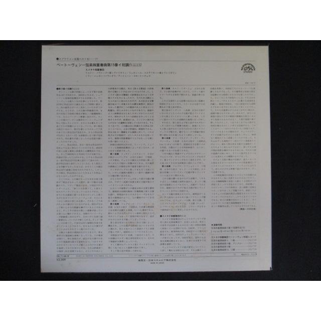 LP/レコード 0181 スメタナ四重奏団/ベートーヴェン 弦楽四重奏曲 第15番 イ短調 作品132/OO7138S : ステップREIKODO - 通販 - Yahoo!ショッピング