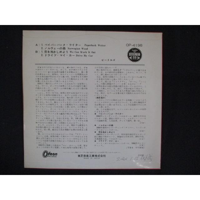 EP/レコード 009 ビートルズ/ペイパーバックライター/OP4198 : ステップREIKODO - 通販 - Yahoo!ショッピング