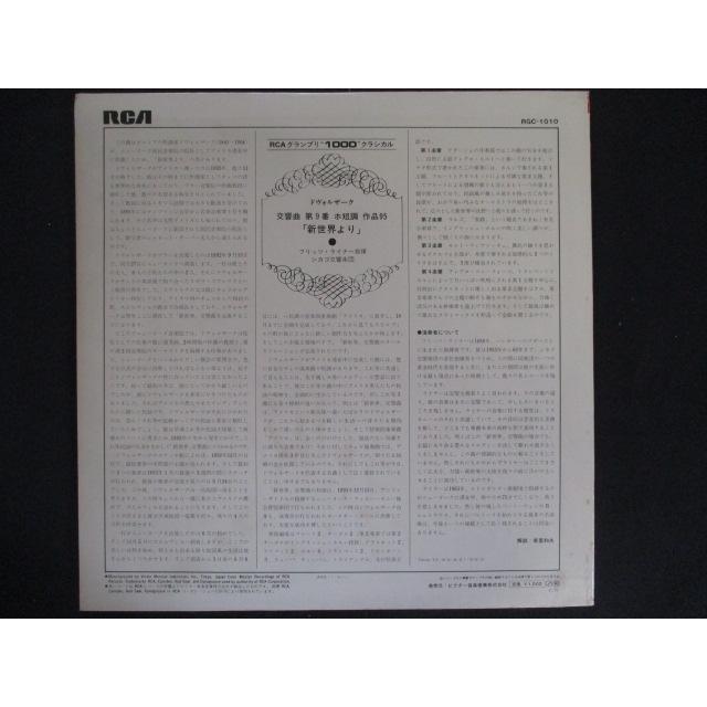 LP/レコード 0181 フリッツライナー指揮 シカゴ交響楽団/ドヴォルザーク 交響曲第9番 新世界より/RGC1010 : ステップREIKODO - 通販 - Yahoo!ショッピング