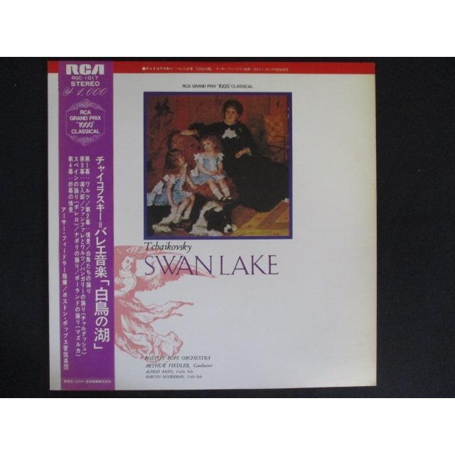 LP/レコード 0181 アーサーフィドラー指揮 ボストンポップス管弦楽団/チャイコフスキー バレエ音楽 白鳥の湖/帯付/RGC1017 : ステップREIKODO - 通販 - Yahoo ...