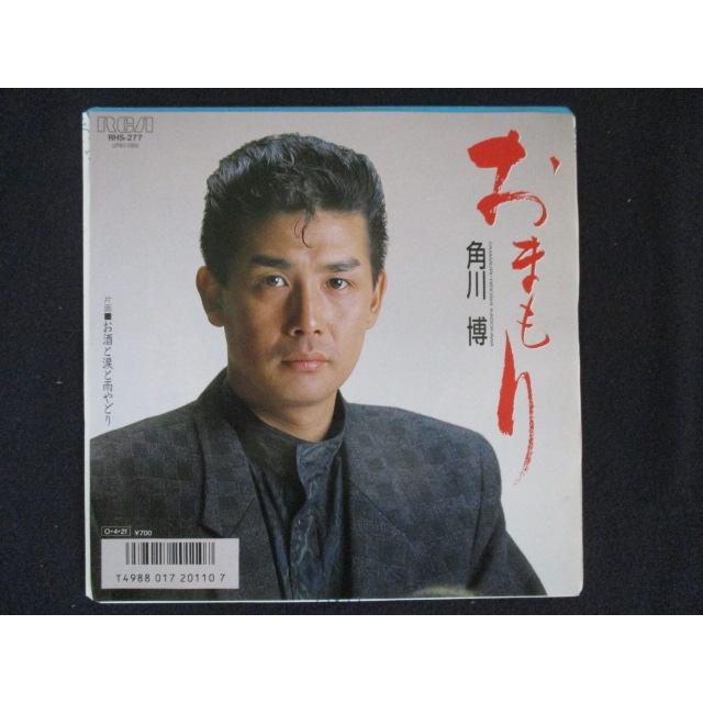 EP/レコード 012 角川博/おまもり/RHS277 : ステップREIKODO - 通販 - Yahoo!ショッピング